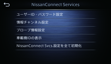 NissanConnect サービスを設定する